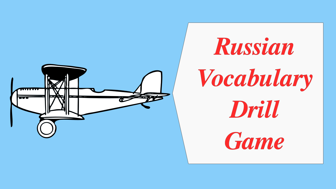 Ready Russian: Russian Vocabulary Drill Game